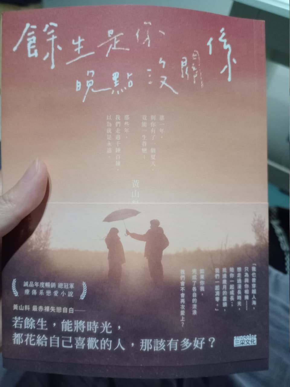 餘生是你晚點沒關係 - 小刺餵 (@xzvbndd) | Dcard