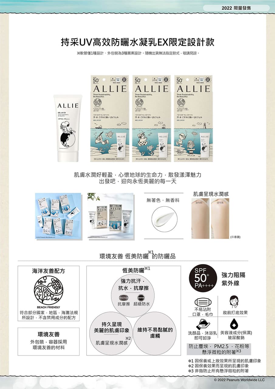 ALLIE｜水凝乳（限定設計款）90g 加贈水凝乳40g - 美妝板 | Dcard