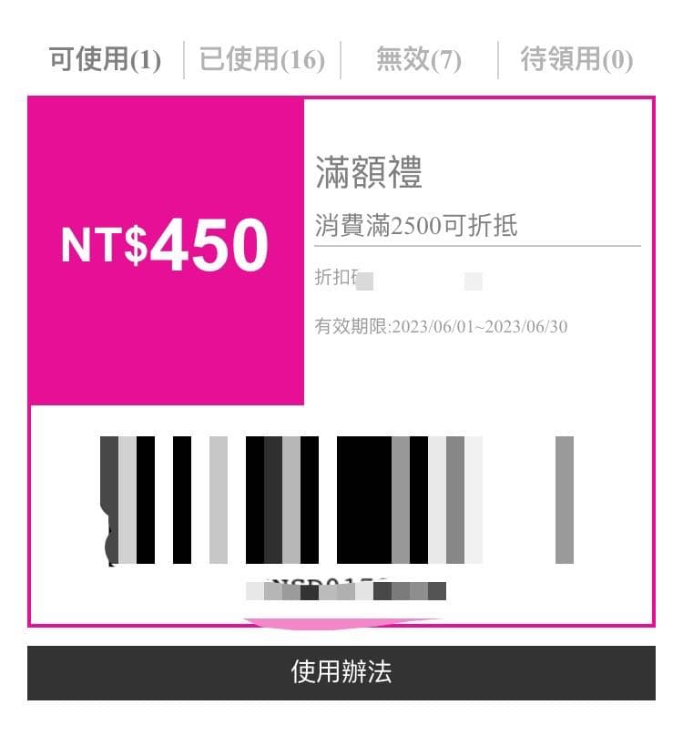 Waveshine 2500-450折扣分享 - 女孩板 | Dcard