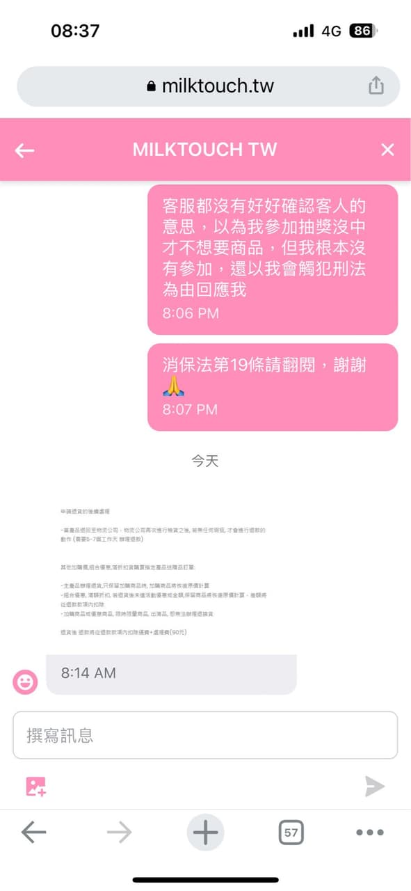 #討論 Milk touch 台灣官方客服服務態度 - 美妝板 | Dcard