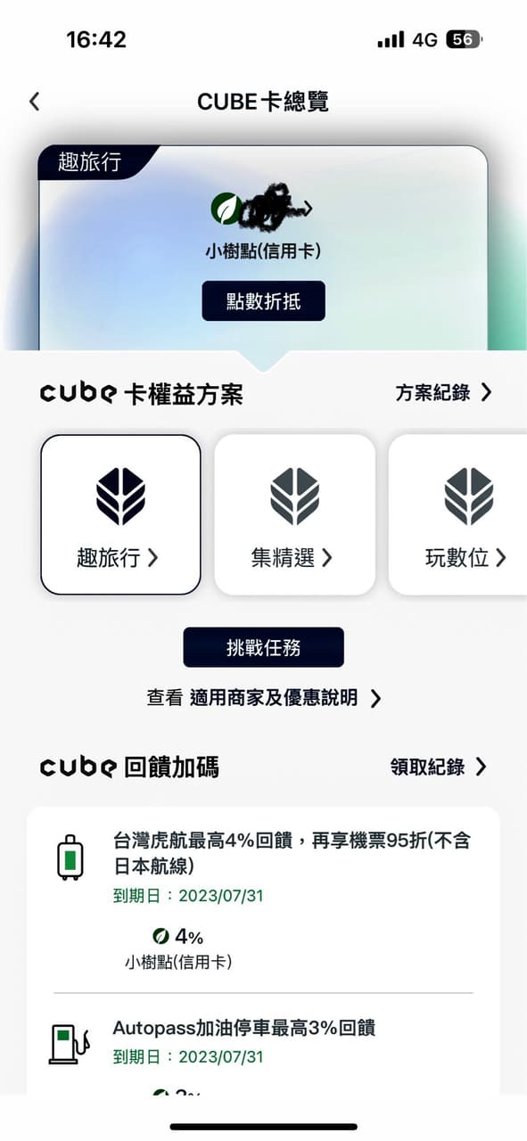 #詢問 #訊問#國泰世華#cube卡 - 信用卡板 | Dcard