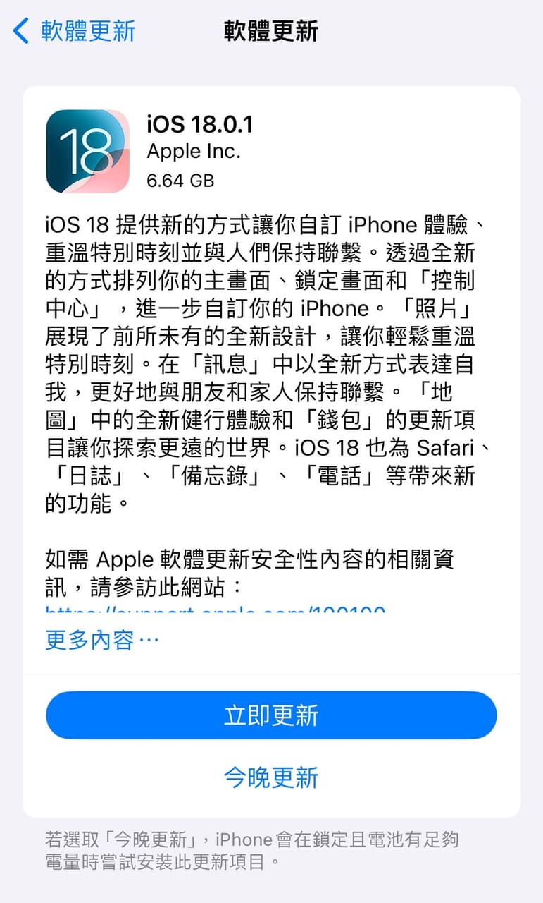 #iPhone IOS18.0.1 更新整理與討論 - Apple板 | Dcard