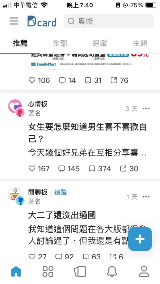 Dcard首頁版塊名稱⋯ - 閒聊板 | Dcard