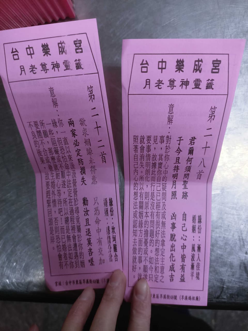 2024年運籤紀錄（朝元宮） - シユ🐟 (@fish_hu) | Dcard