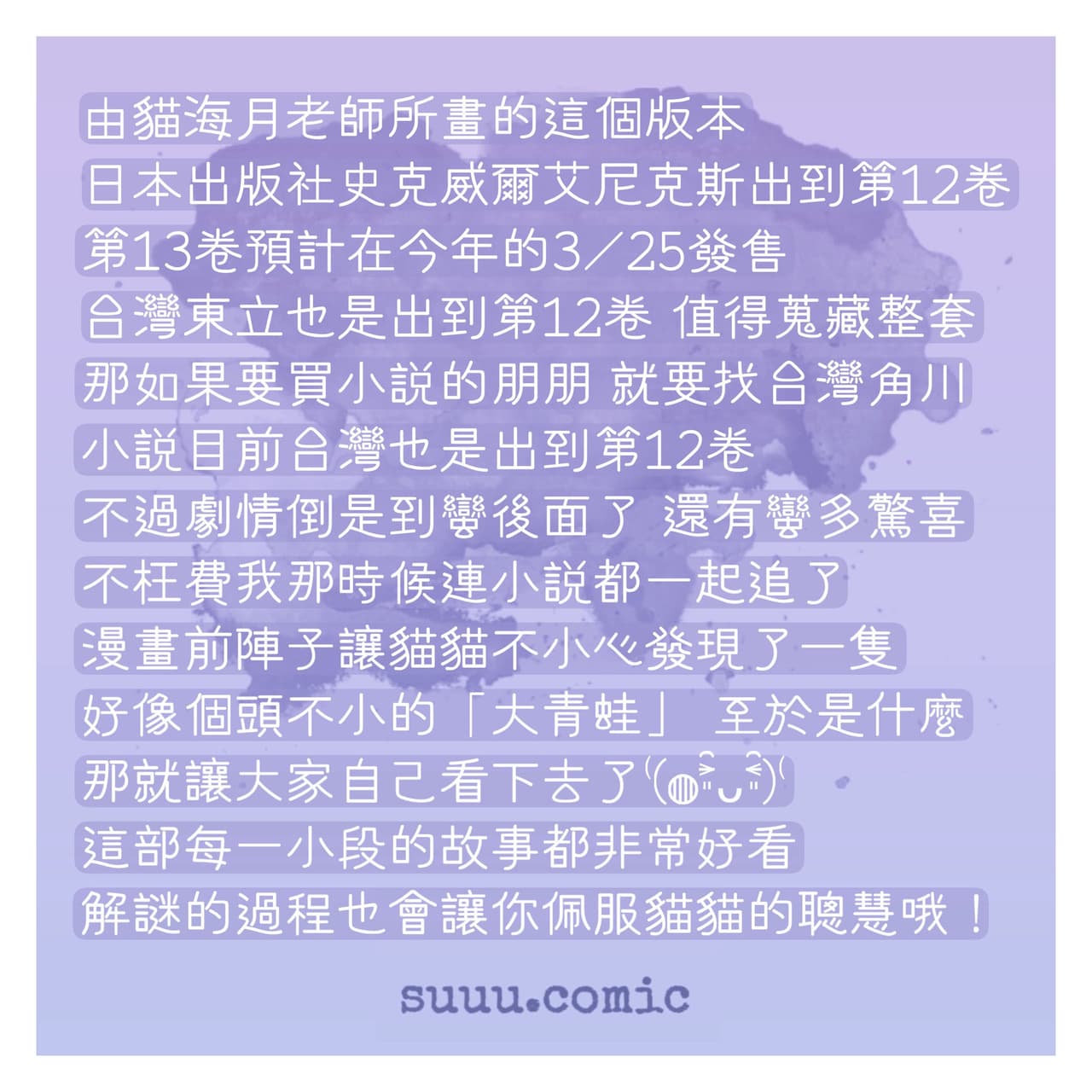 「Suuu推漫」藥師少女的獨語 - Suuuni愛漫畫 (@suuu.comic) | Dcard