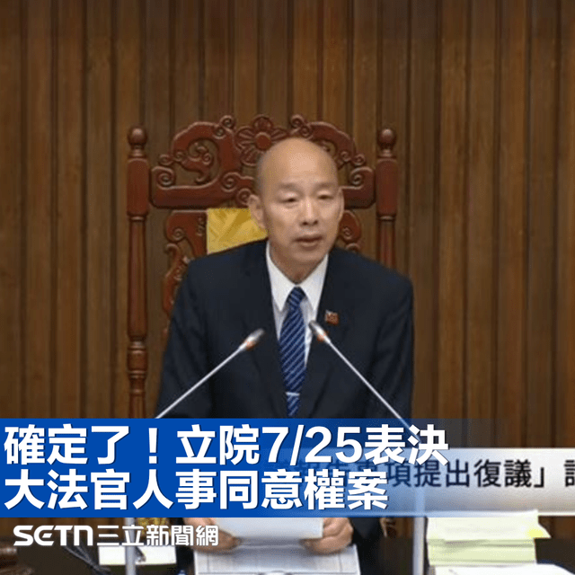 朝野無異議！確定立法院7/25表決大法官人事同意權案 - SETN三立新聞網 (@setn54) | Dcard