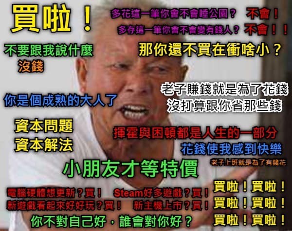 當你朋友問你這個該不該買這個的時候就傳這個給他 梗圖板 Dcard
