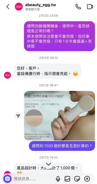 #分享 關於abeauty egg洗臉機...的廣告介紹 - 美妝板 | Dcard