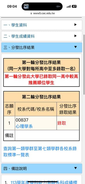 繁星上岸 升大學考試板 Dcard