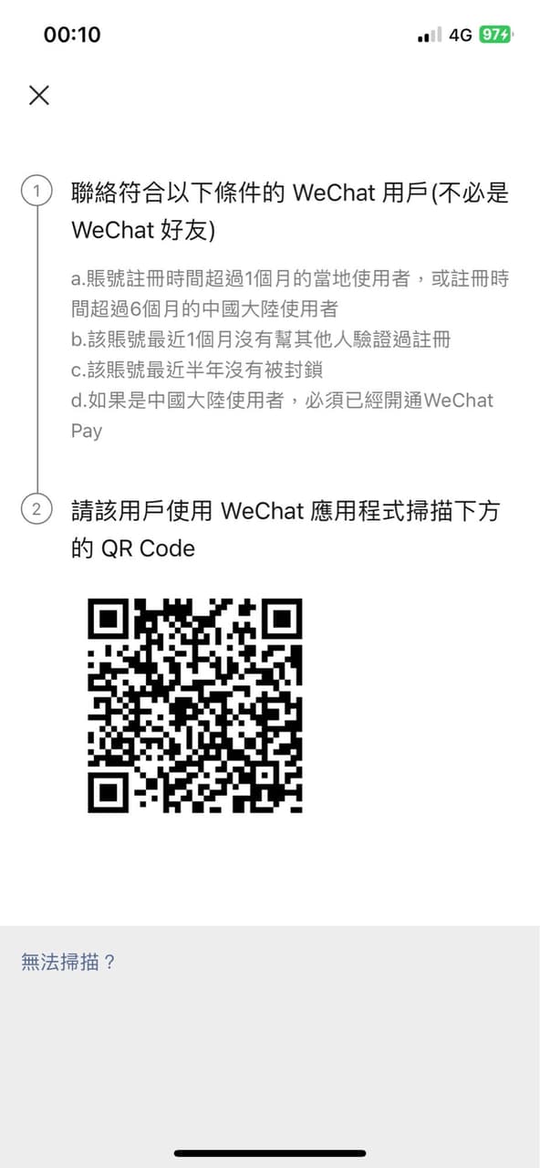 求救 微信認證,麻煩各位帥哥美女 App板 Dcard