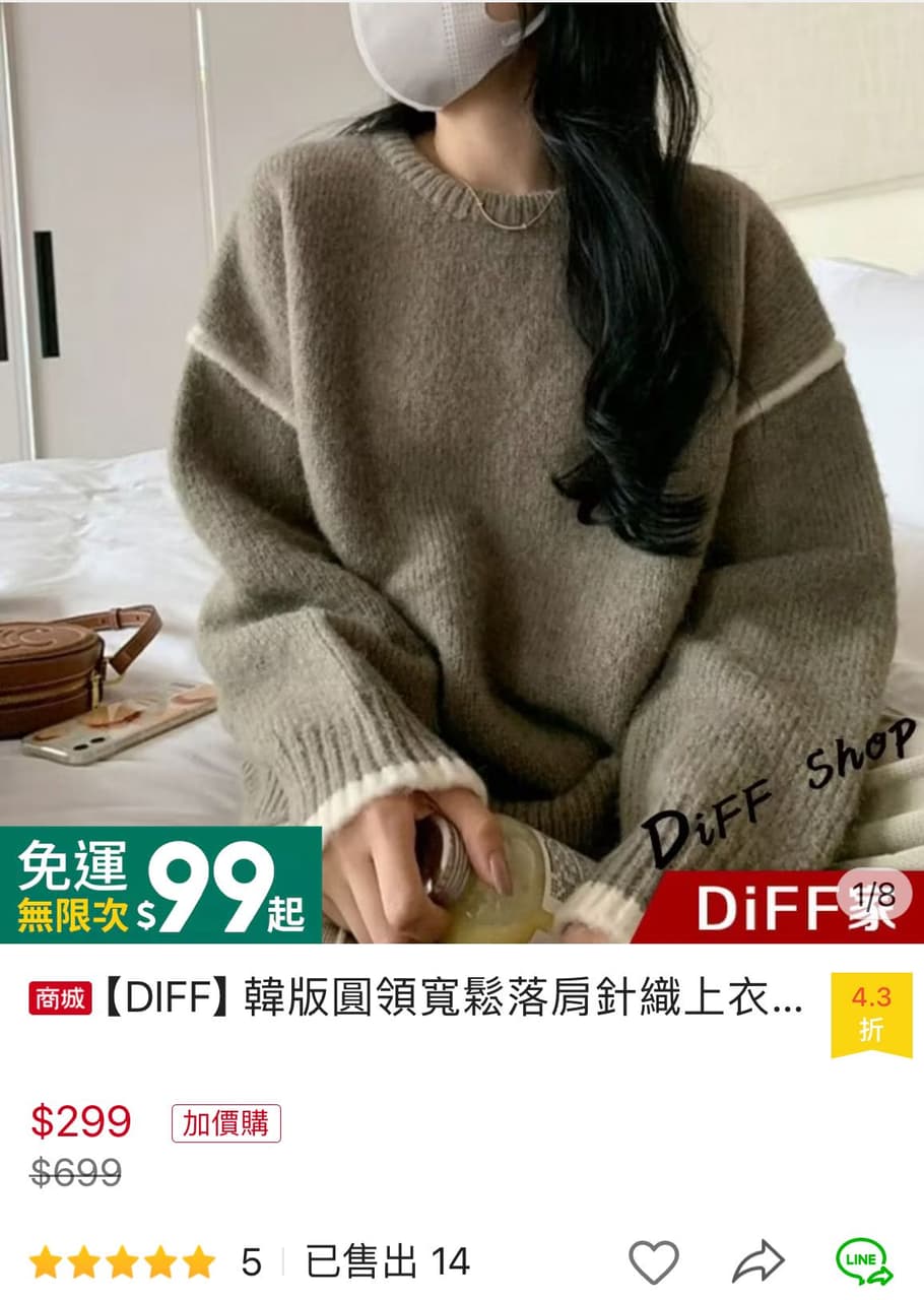 【DIFF】韓版圓領寬鬆落肩針織上衣，目前限時優惠中🔥 - 穎子王 (@lyn1103) | Dcard