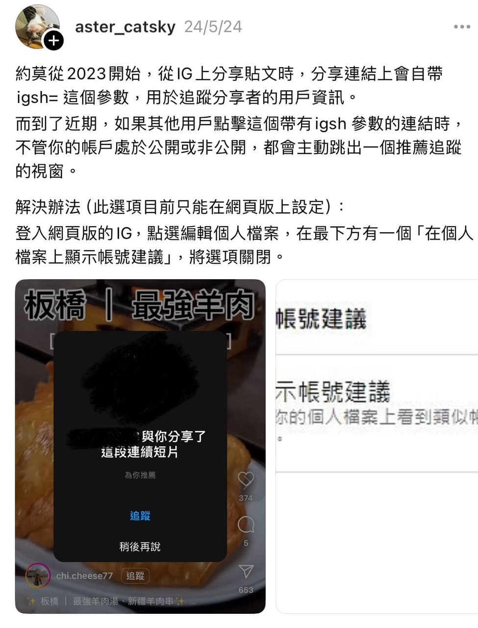 IG分享連結會顯示分享人帳號 - B13 留言 | Dcard