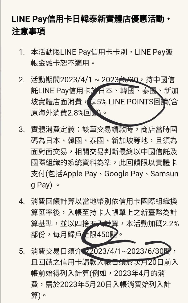 #情報 中信linepay卡4-6月海外加碼 - 信用卡板 | Dcard