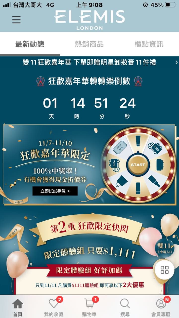 #分享 ELEMIS 雙11 轉轉樂代碼 - 美妝板 | Dcard