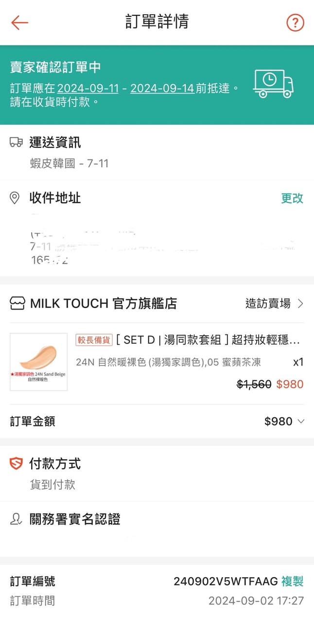 #討論 湯與milk touch聯名的氣墊竟然賣斷貨🤩 - 美妝板 | Dcard