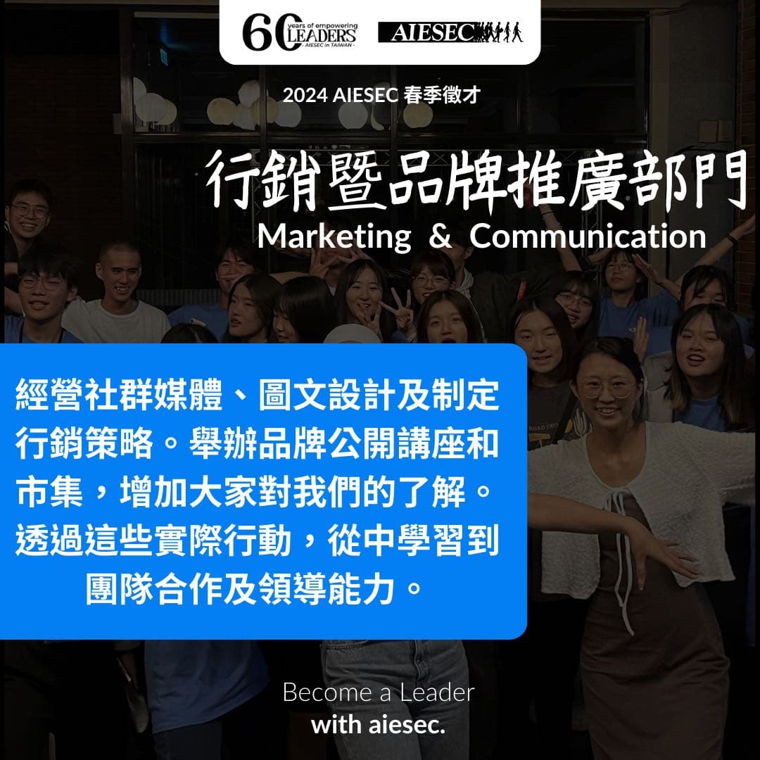 【AIESEC 2024 春季徵才】 - 輔仁大學板 | Dcard