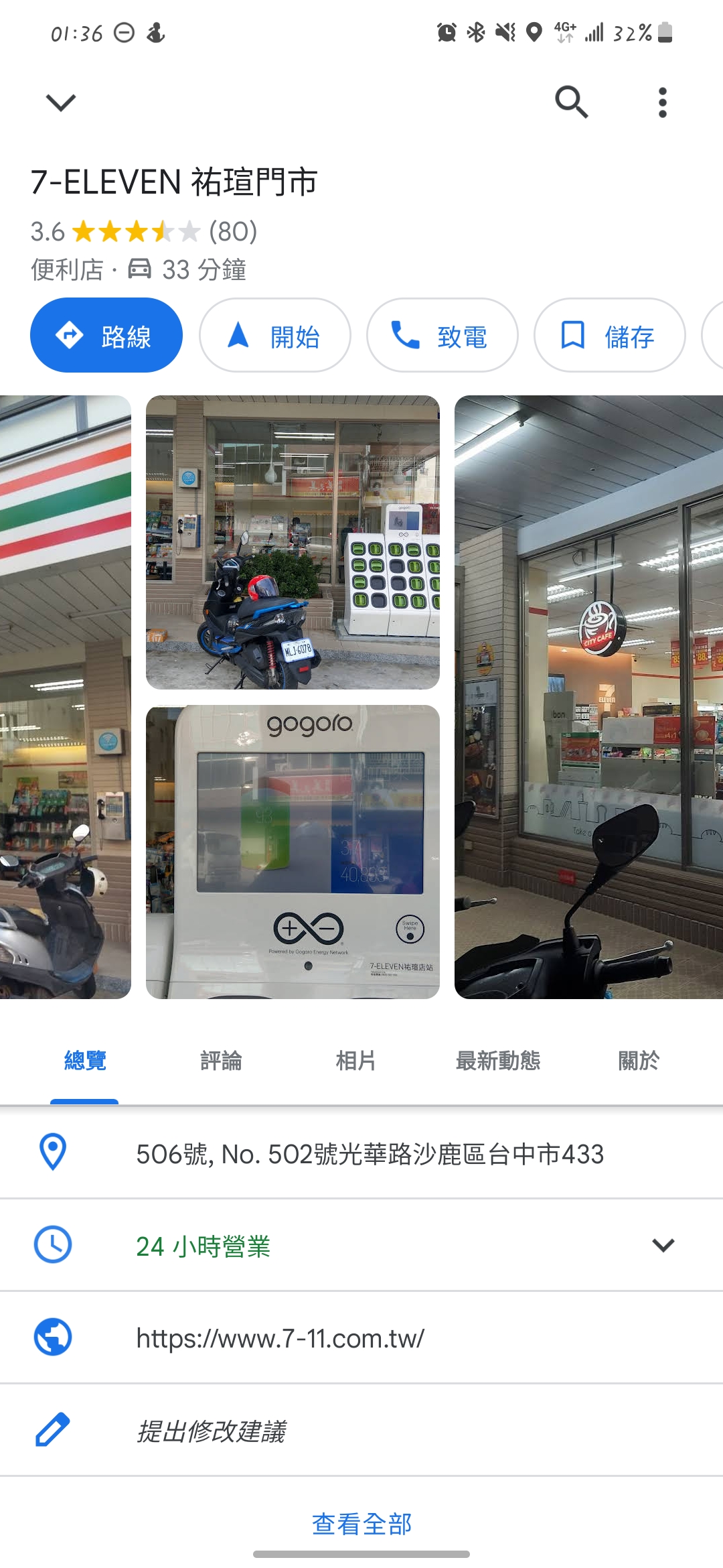 自己本名的7-11門市 - 有趣板 | Dcard