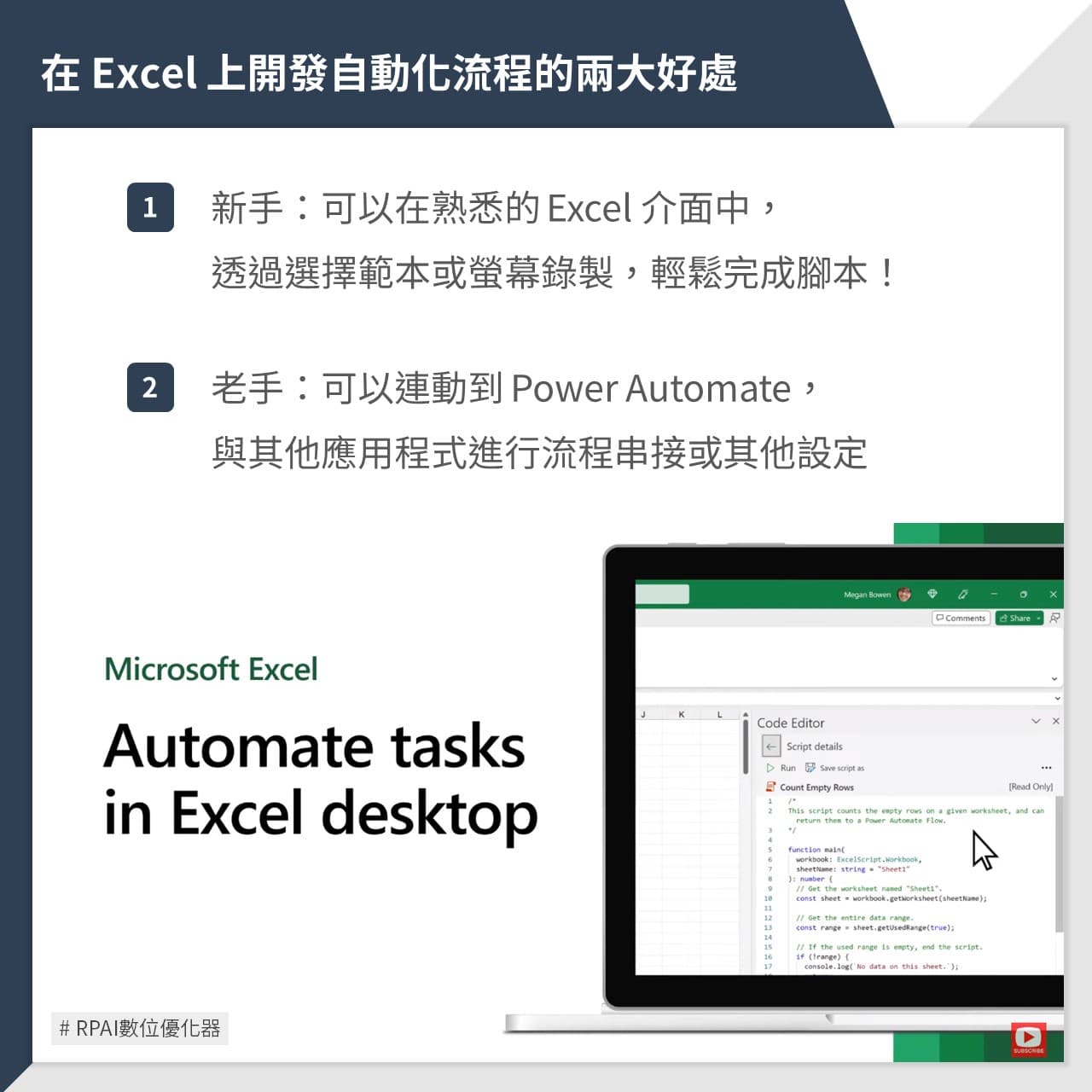 #資訊 #Excel活用術 在 Excel 就能輕鬆建立自動化流程！ - 工作板 | Dcard