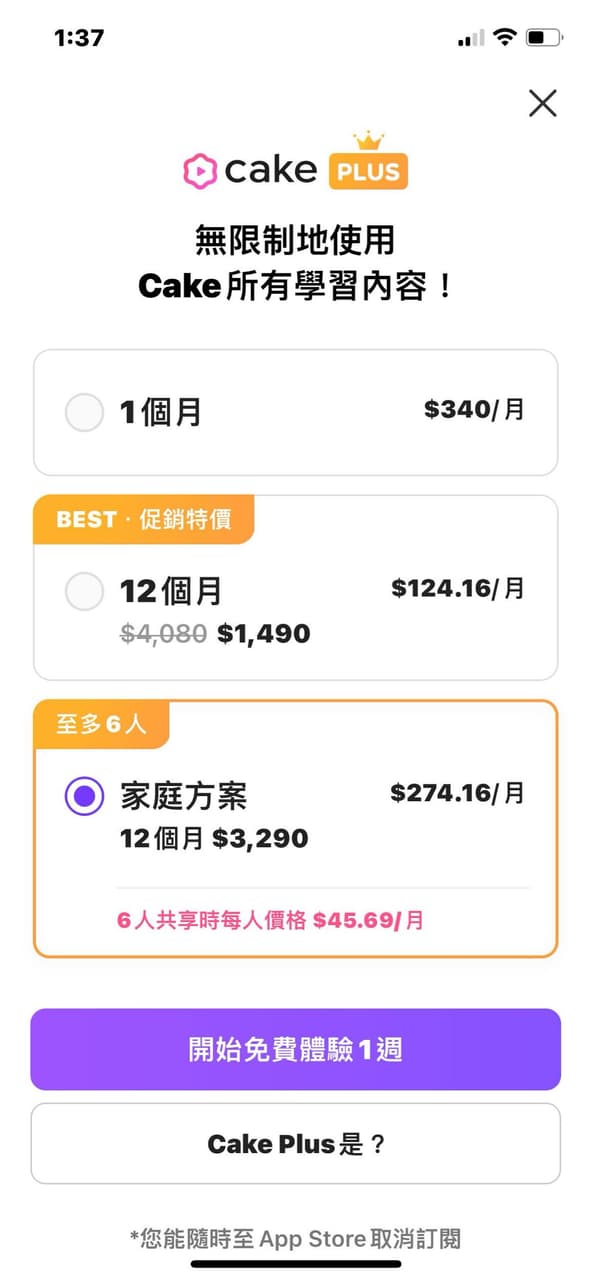 Cake plus 家庭方案 揪團 💗 - 文藻外語大學板 | Dcard