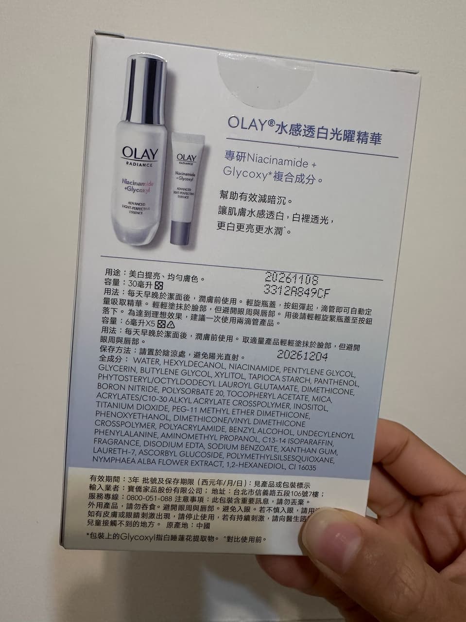 #我要賣 OLAY水感透白光耀精華（革糖素小白瓶）（已售出） - 二手交易板 | Dcard