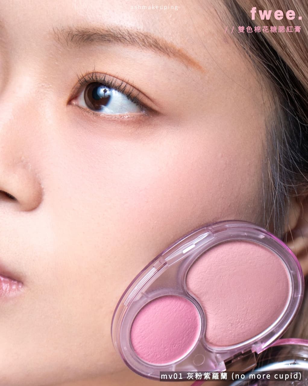 美妝界新寵兒 🍮可愛爆表的fwee布丁膏 （7款腮紅、眼影盤心得整理） - ash (@itsmeee_) | Dcard