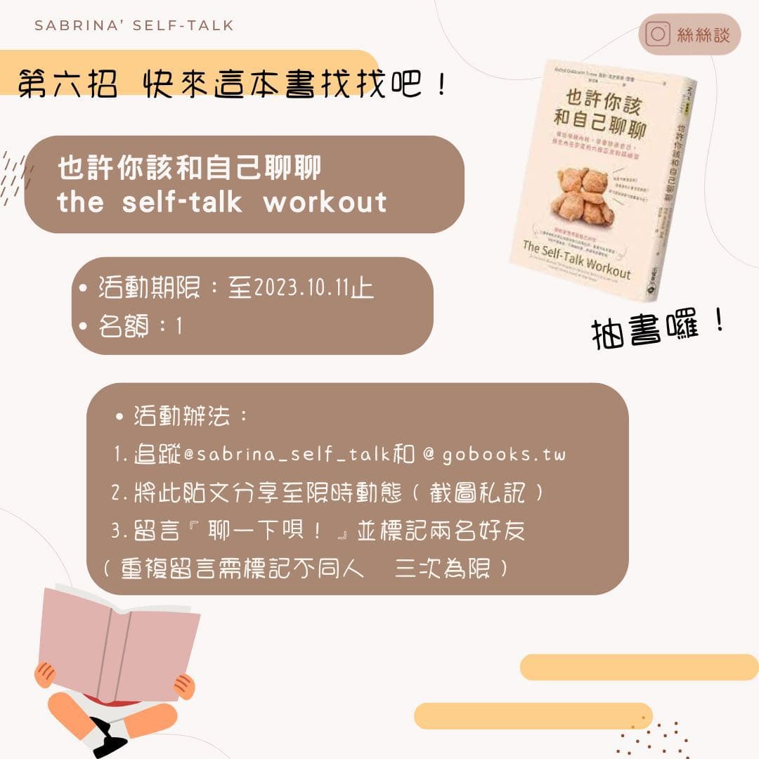 還在對自己PUA的你 一定要知道的心法 - Sabrina 絲絲談 (@sabrinaselftalk) | Dcard