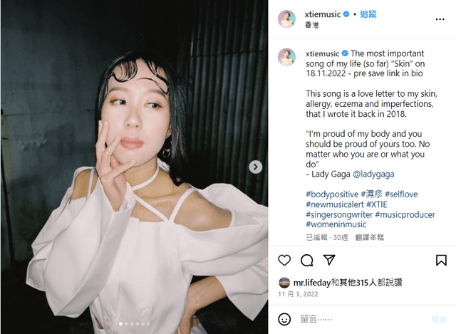 香港崛起新星 XTIE 發行獨立製作首張 EP《APOLLO-23》歌曲〈Skin〉受到 Lady Gaga 一段話的鼓舞與影響 - 小怪獸軍團 (@littlemonsters) | Dcard