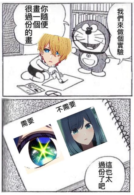 #自創梗圖 我推的孩子第八集 - ACG 迷因板 | Dcard