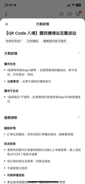 關西機場南海特急Rapi：t可以直接用QR Code進站了！ - 日本旅遊板 | Dcard