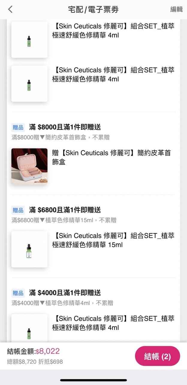 #情報 momo 618修麗可92折🔥CEF禮盒/色修 - 美妝板 | Dcard