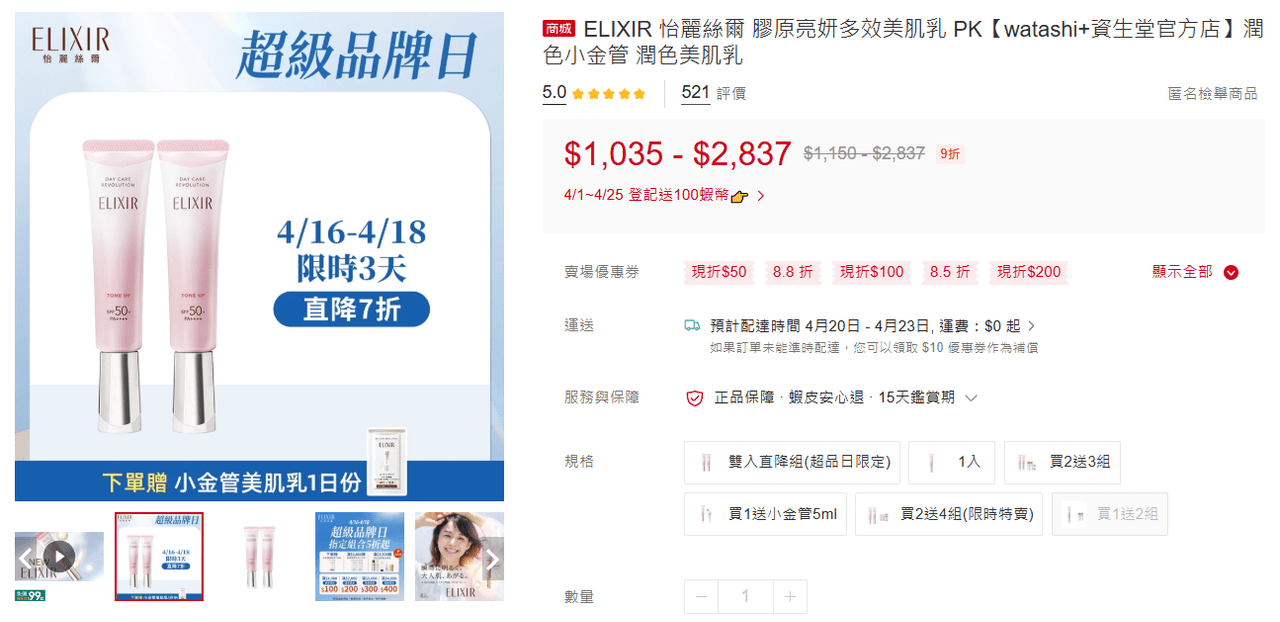 ELIXIR 怡麗絲爾 膠原亮妍多效美肌乳，今天在限時特價喔！ - 宜蘭宋仲基 (@nevergiveupwin) | Dcard