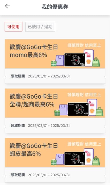 #心得 台新GoGo卡+FlyGo卡 - 信用卡板 | Dcard