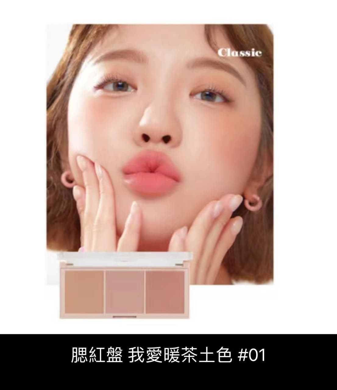 請益 Im Meme 三色腮紅選色請益(已解決) 美妝板 Dcard