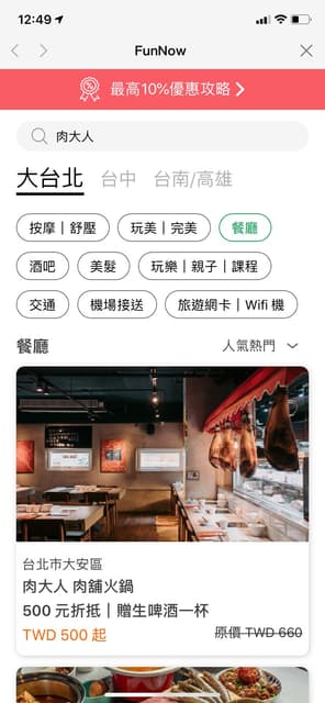 #情報 用國泰優惠APP訂FunNow - 省錢板 | Dcard