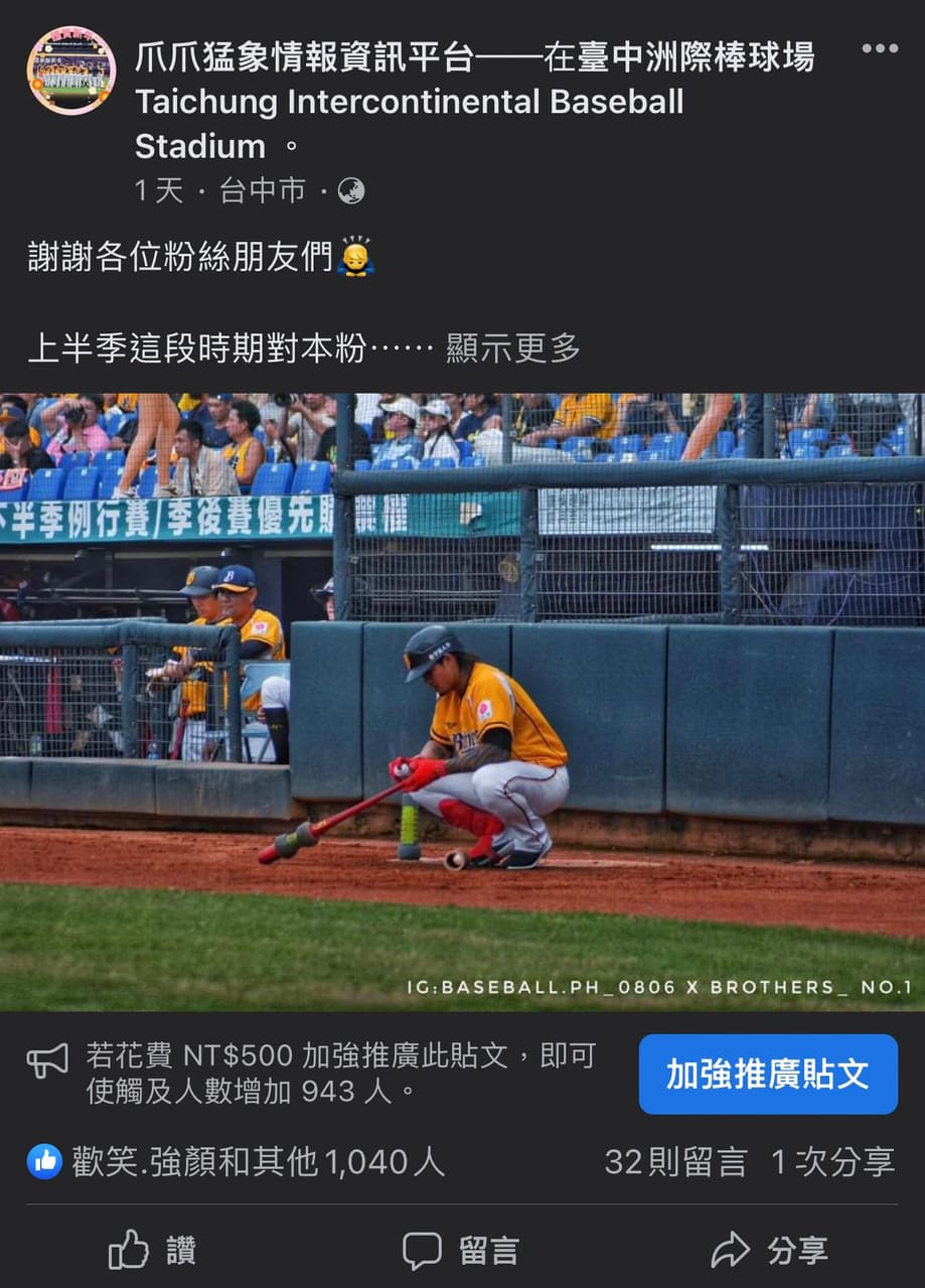 合作公告 - 阿禎與他的快樂夥伴 (@baseball_0806) | Dcard