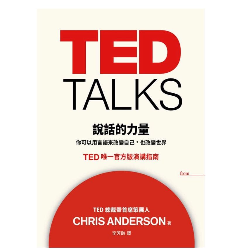 通識 TED Talks 課本 - 中國醫藥大學板 | Dcard