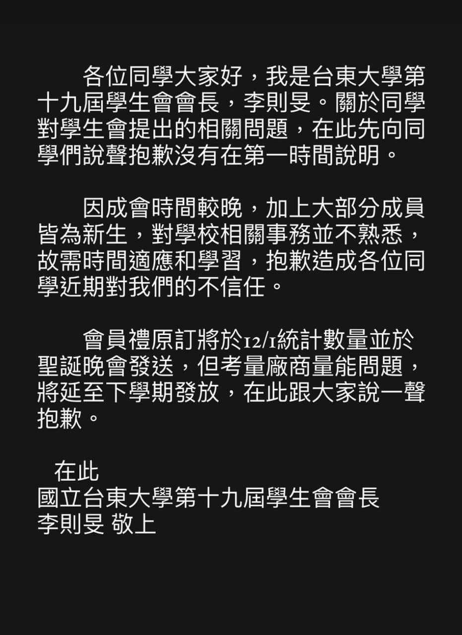 難怪會不想繳學生會費 臺東大學板 Dcard