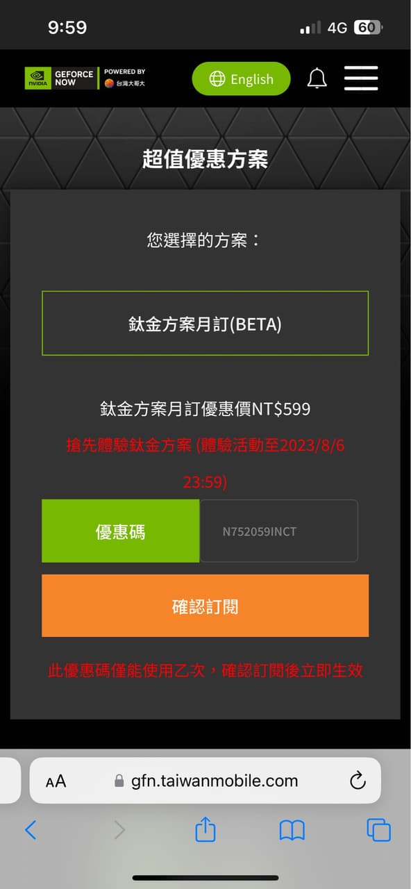 體驗台灣大哥大GeForce NOW！ - 贊助板 | Dcard