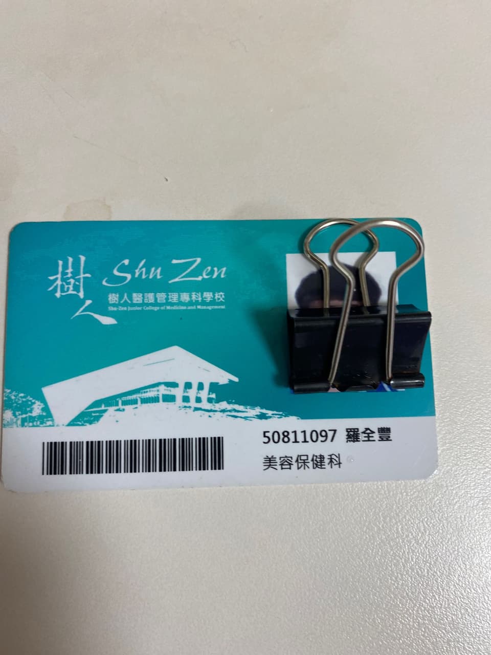 同學你的學生證掉了 樹人醫護管理專科學校板 Dcard