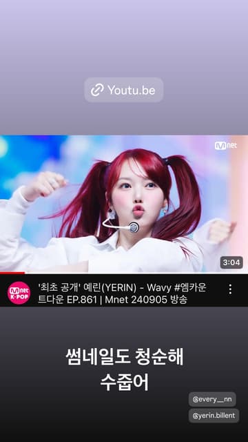 #集中討論 YERIN 迷你三輯 [Rewrite] 回歸🌊 - B34 留言 | Dcard