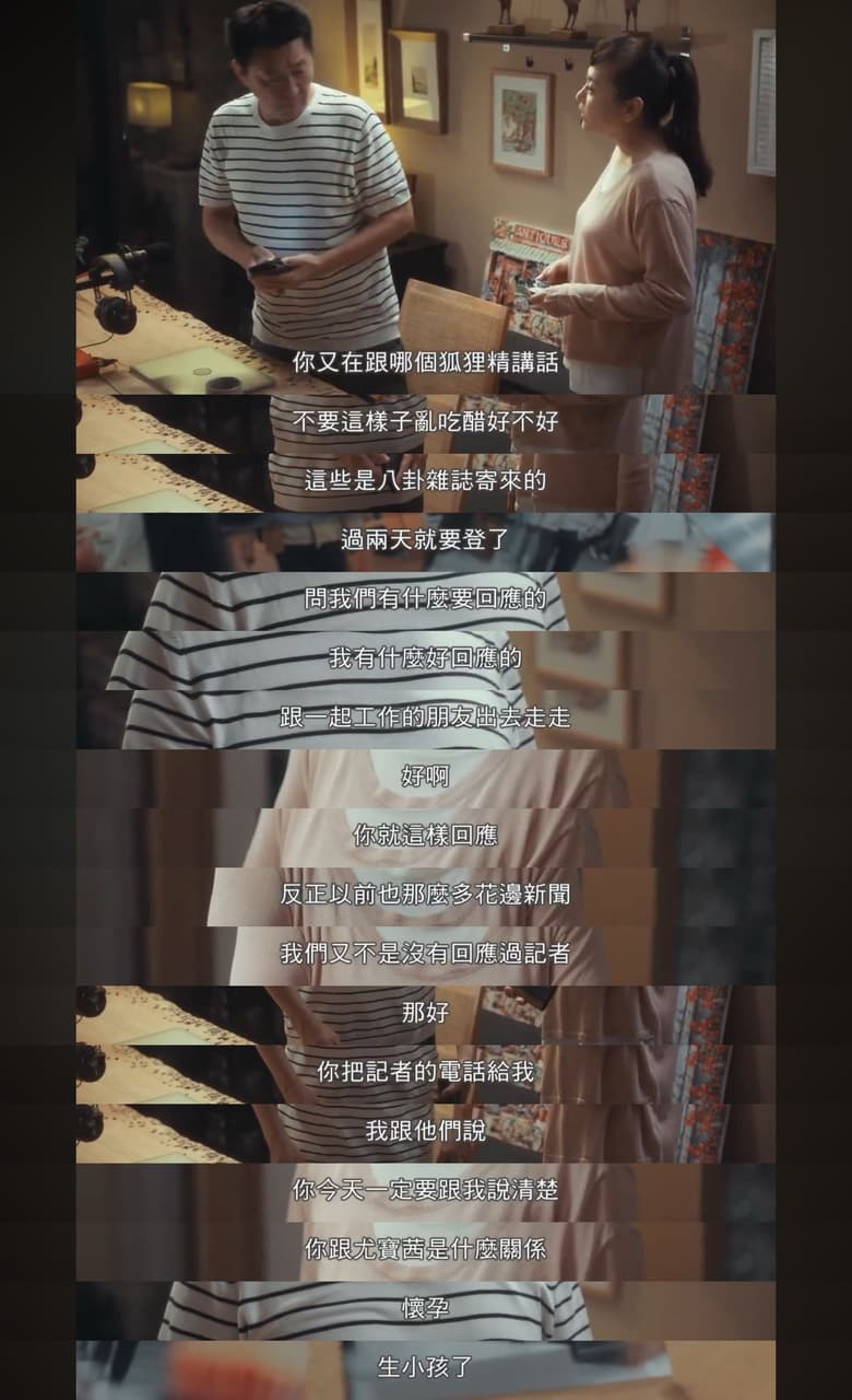 妳是我的姐妹 EP11、12討論 - 戲劇綜藝板 | Dcard