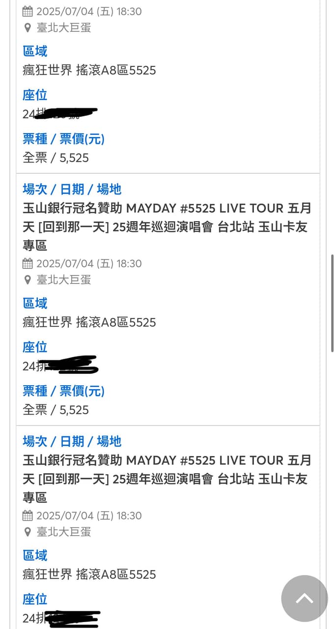 已售出（原讓）五月天7/4 A8三連 - 票券交流板 | Dcard