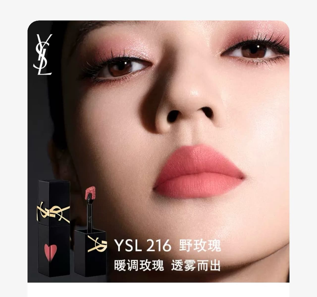#揪團 YSL新款愛心霧唇釉#216 #231/粉/黑氣墊/仙人掌精華/方管NM/自由之水香水/午夜粉底液/妝前乳 李佳琦天貓官方旗艦店 ...