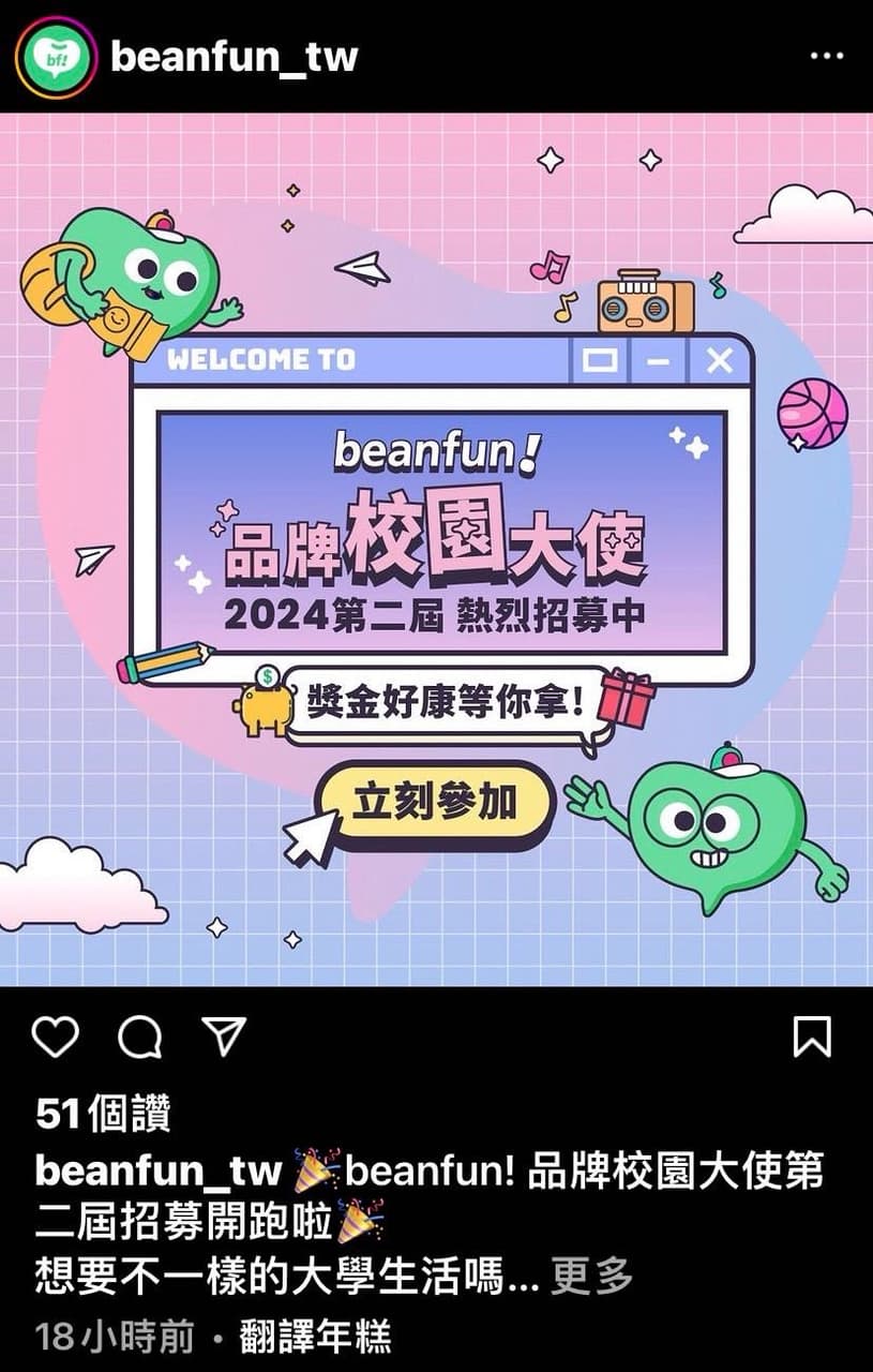 #請益 beanfun!校園大使求心得分享&建議 - 工作板 | Dcard