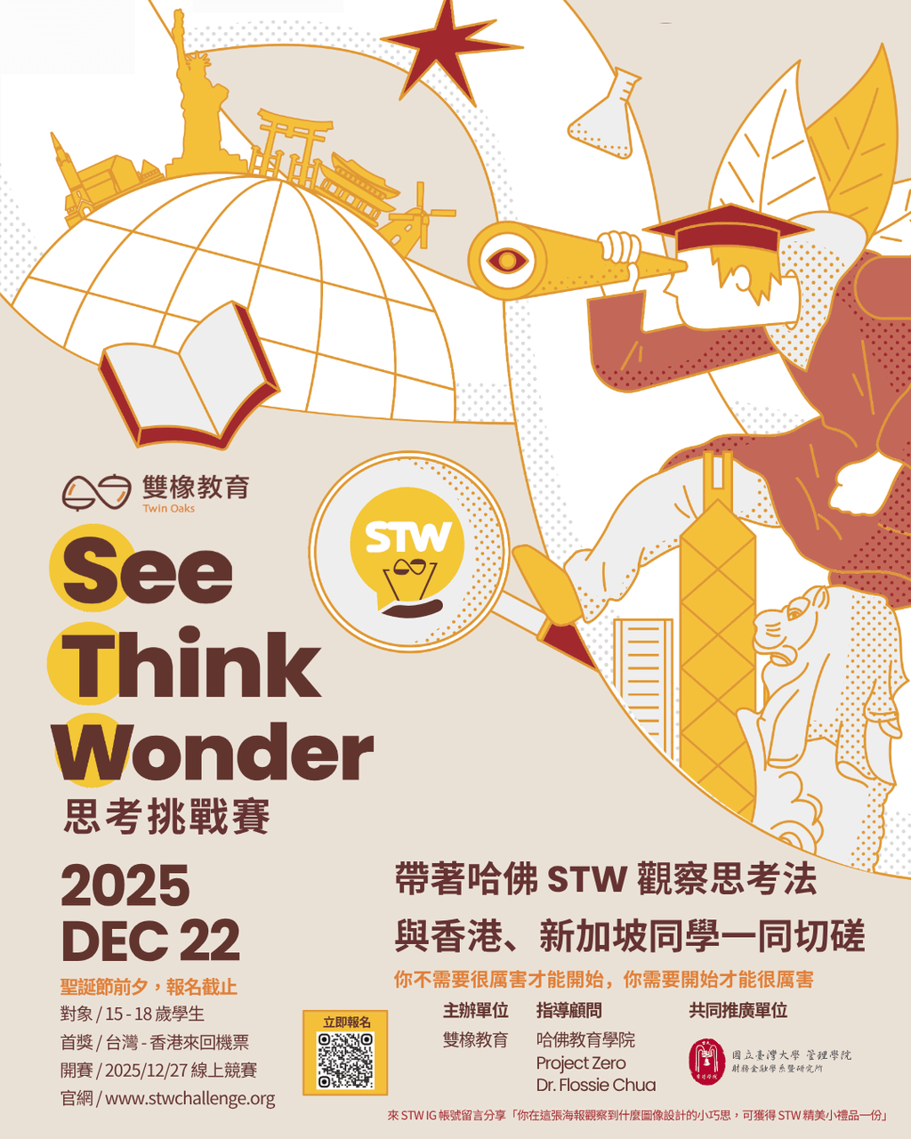 🌟 2026 See Think Wonder 思考挑戰賽火熱報名中 🌟 - 升大學考試板 | Dcard
