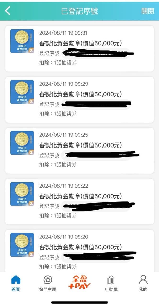 #全家 單品送禮學活動-喝單品抽金牌 - 超商板 | Dcard