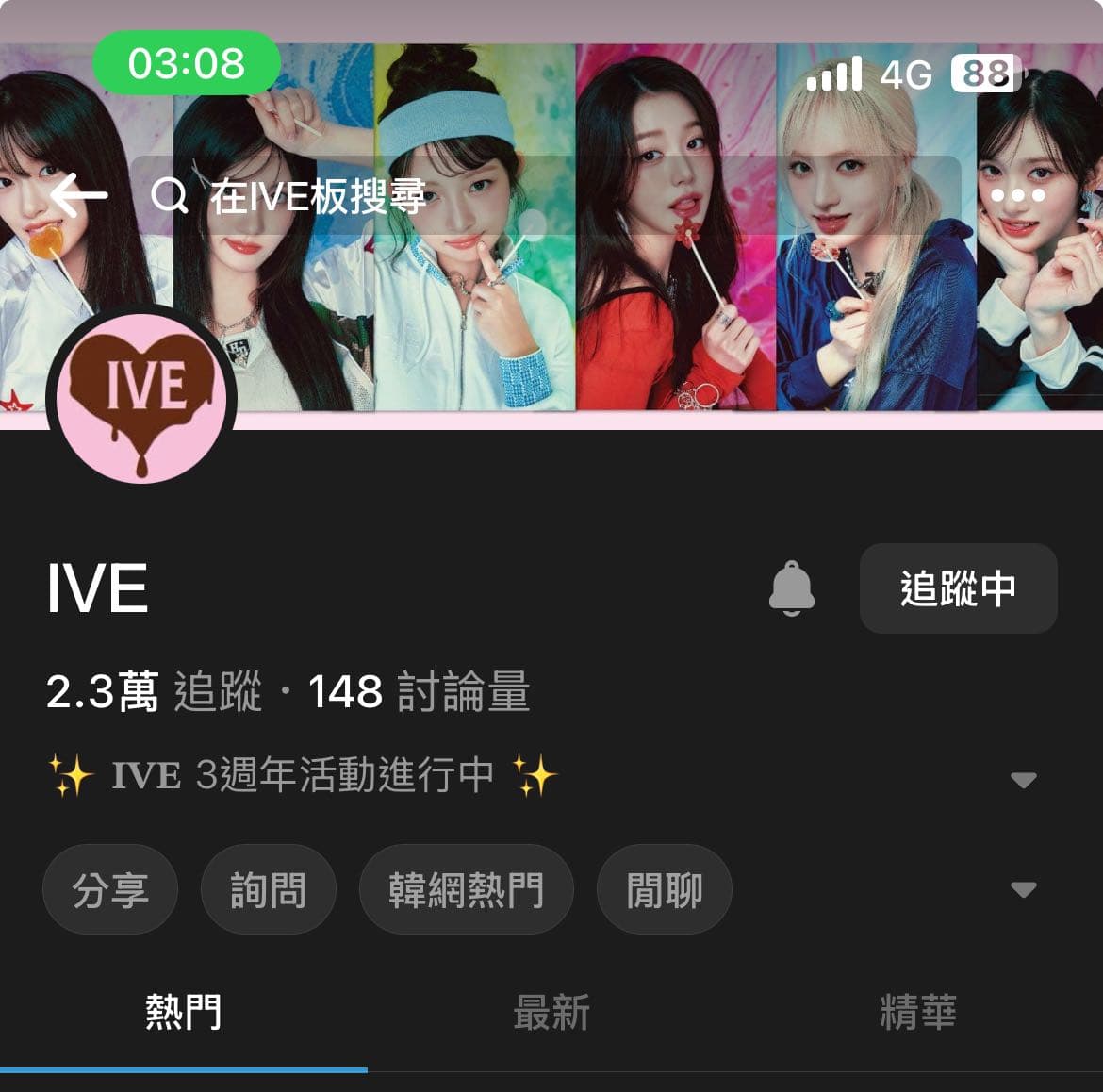 繼IVE三週年 Dive一起Sine with IVE 第四年吧！ - IVE板 | Dcard