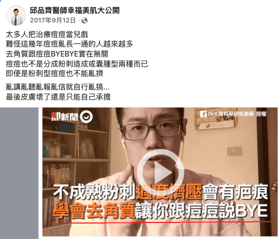 #討論 Dr.Ivan爭議複習！廠商真的要慎選代言人欸 - 美妝板 | Dcard