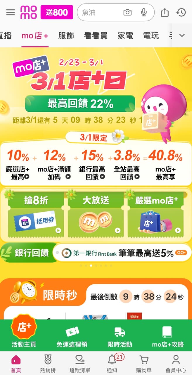 #請益 有人用過mo店+嗎？ - 閒聊板 | Dcard