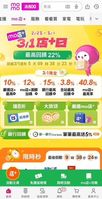 #請益 有人用過mo店+嗎？ - 閒聊板 | Dcard